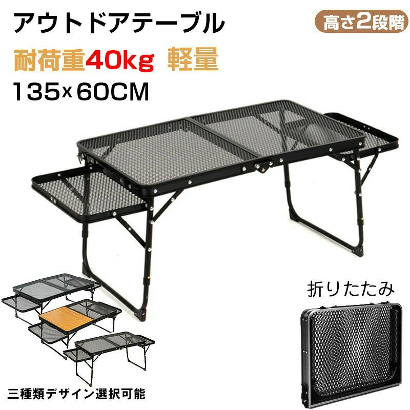 レジャーテーブル ウィングパネル付き 折りたたみ メッシュ キャンプ サイド 軽量 超コンパクト BBQ 登山 男前レジャーテーブル フィールドラック キャンピングラック マットブラック キャンプ収納 コンパクト アウトドアテーブル 折りた...