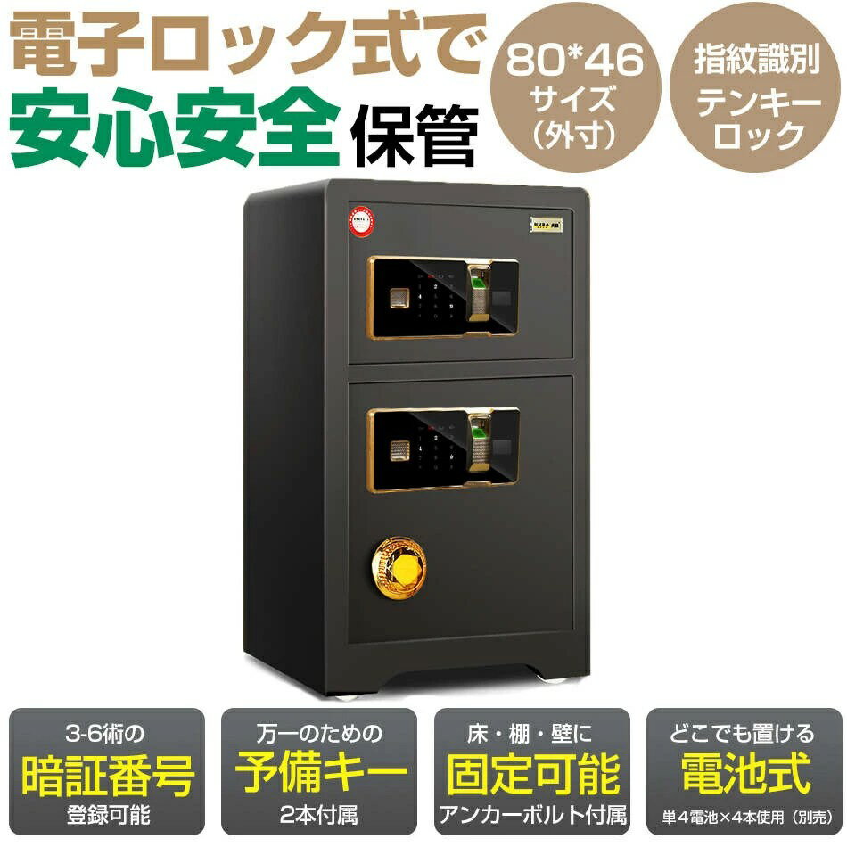 貴重品や大事な書類などをしっかり保管電子金庫でセキュリティ対策貴重品や個人情報のセキュリティ対策におすすめな家庭用電子金庫。メーカー希望小売価格はメーカーカタログに基づいて掲載しています