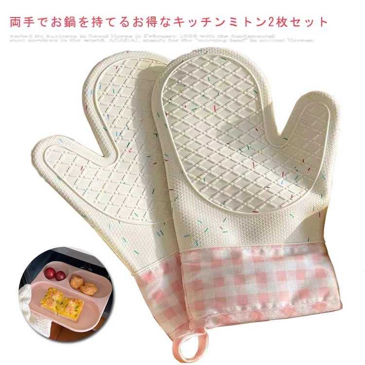 両手でお鍋を持てるなキッチンミトン2枚セット 生地が厚く、熱いものを持つ時も手や腕を熱から守ってくれます。 熱した容器の取り出しや冷凍品の取り扱いなど、幅広くお使い頂けます。 収納に便利な吊り下げ用のストラップ付き、使わない時はキッチンの壁...