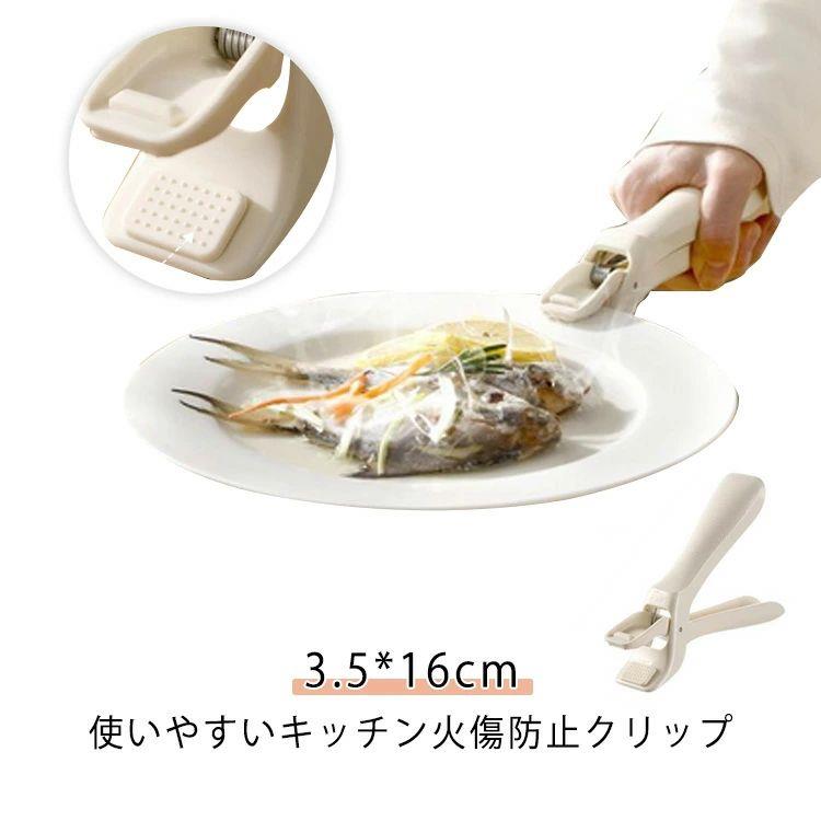 使いやすいキッチン火傷防止クリップ 挟み口が狭い隙間に入られ、火傷防止クリップ。 あなたや家族の手が焼けたり、凍傷になったり、汚れたりするのを防ぎます。 滑りにくい凹凸デザイン、しっかりグリップ。サイズ3.5*16cmサイズについての説明3...
