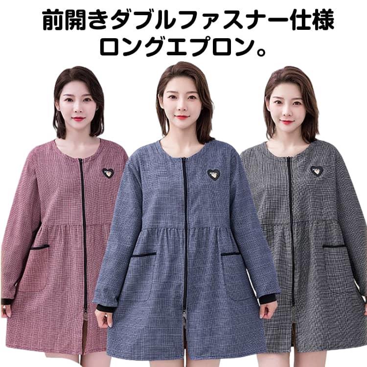 前開き、ダブルファスナー仕様ロングエプロン。袖口はゴム仕様で、作業をしていても袖が落ちにくい。使いやすくするために両サイドに大きめのポケットを付けてあります。長袖のロングタイプなので、コートなどお洋服を汚れからしっかり守ってくれます。便利な...