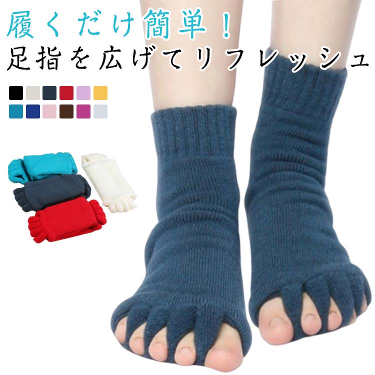 履くだけ簡単！足指を広げてリフレッシュ 足の疲れや窮屈感をスッキリ解消する足指オープナーソックス 長時間の立ち仕事や歩行で疲れた足に、履くだけで手軽にストレッチ効果。 足指をしっかり広げることで、血行をサポートし、リラックスタイムに最適です...