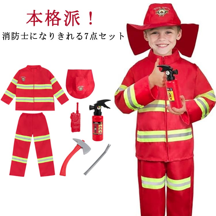 【本格派！消防士になりきれる7点セット】 子供の憧れ「消防士」に変身できる豪華7点セット。コスチュームに加え、ミニ消火器スプレーやトランシーバーなど小物も付属し、リアルさ満点！ハロウィンや学園祭、パーティーで注目の的に。 【男の子も女の子も...