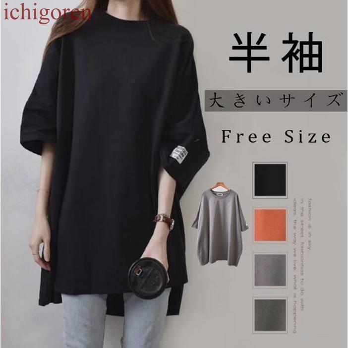 Tシャツ ロング丈 チュニック 半袖 体型カバー ゆったり トップス おしゃれ 韓国ファッションカラー:ブラック、グレー、オレンジ、グリーンサイズ:F着丈:79cm バスト:158cm※採寸は製造メーカー提供情報ですので、1~3cm誤差が生...