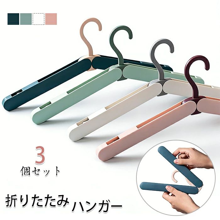 商品仕様 折りたたんでコンパクトに持ち運びができる、クリップ付きの旅行用ハンガーです。 旅行や出張の際にかばんに入れても邪魔にならず、いざというときに宿泊先などで大活躍します！ 上着やシャツに皺がつかないように掛けておく用途はもちろん、小物...