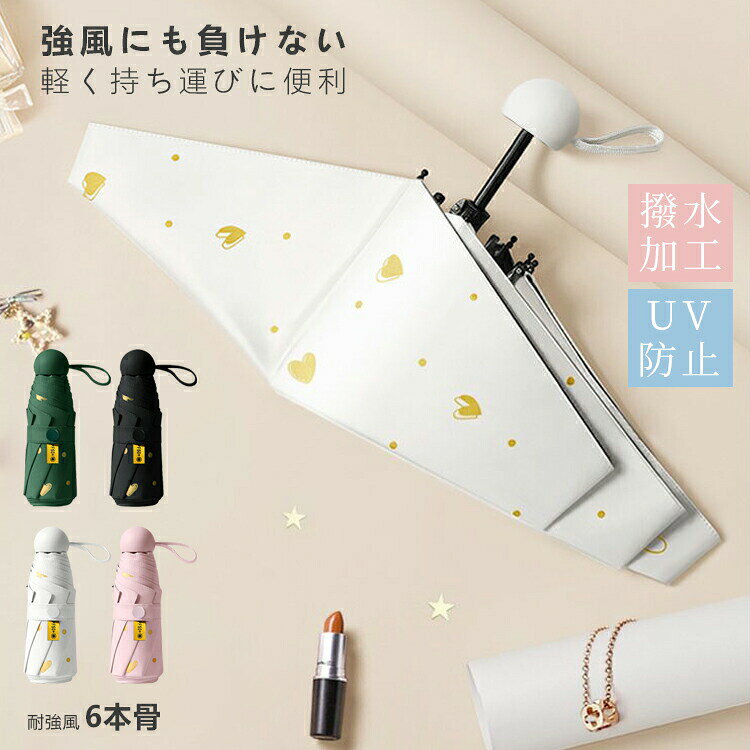 本製品の特徴サッと収納できる硬質ケース付きUVカットコーティング持ち運び便利なミニサイズ高密度生地で抜群のはっ水力いつでも使える 晴雨兼用表地テフロン撥水加工を施し、雨に濡れても少し払えばカバンに収納できます。裏地PUコーディングを施し、U...