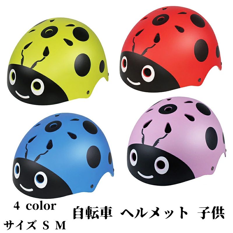 商品名 自転車 ヘルメット 子供 小学生 幼児 キッズ スケボー てんとう虫 高剛性 軽量 一輪車 ロードバイク ストライダー チャイルドシート子供乗せ 可愛い 幼児 48~53 てんとう虫 キッズ 52~56cm アニマル こども レッド...