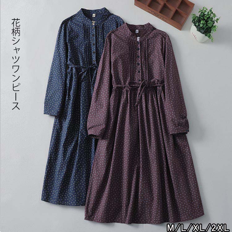 送料無料シャツワンピース 花柄 ワンピース 長袖 レディース ロングワンピース 春 夏 秋 立ち襟 ギャザー ピンタック リボン 花柄ワンピース ワンピ aライン フレア マキシワンピース ゆったり 体型カバー フレアワンピース オシャレ ...