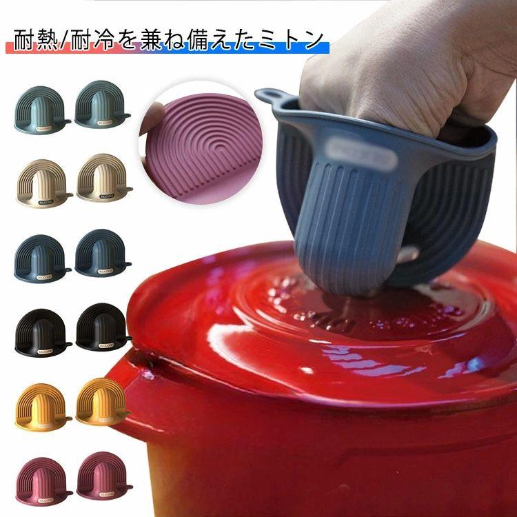 耐熱/耐冷を兼ね備えたミトン 鍋掴みシリコンは防水性と耐熱性に優れており、あなたや家族の手が焼けたり、凍傷になったり、汚れたりするのを防ぎます。 熱い食品や冷凍されている食品を触っても変形しませんので、安心してご使用いただけます。 お手入れ...