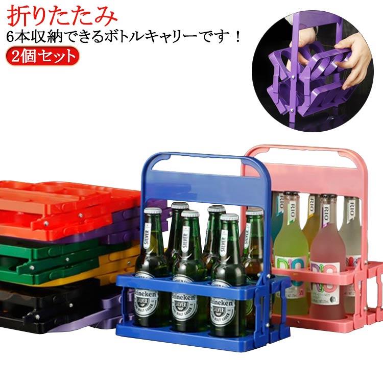 2個セット！6本収納できるボトルキャリーです！ アウトドアやキャンプで大活躍◎ 折り畳み可能で、使わないとき収納の場所を取りません！ ハンドル付きで、ワインボトルの収納は持ち運びが簡単です。 車、バー、屋外ピクニック、レストラン、ハロウィー...