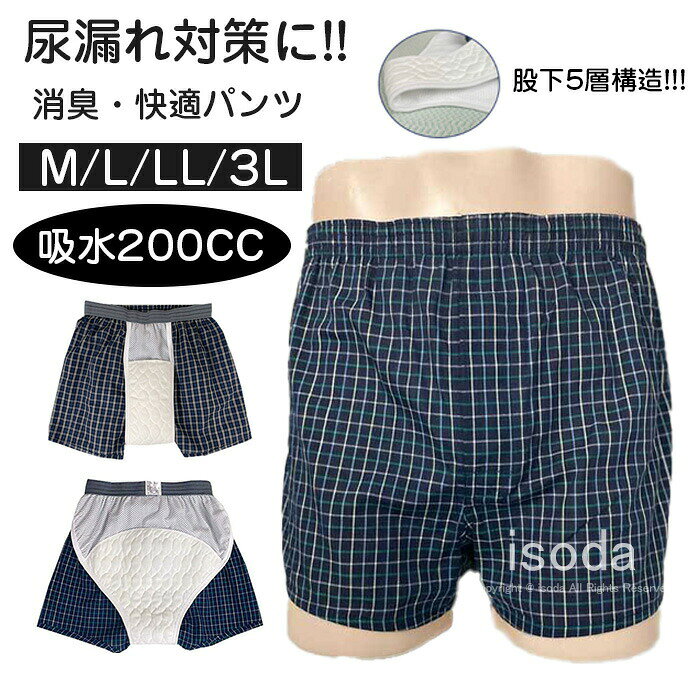 Item Information商品名介護 尿漏れパンツ 失禁パンツ ズボン ケット 防水 吸水 シーツ 大人 尿漏れ防止 おむつ おねしょシーツ素材ポリエステル説明【5層構造だから漏れにくい】就寝中の尿漏れを防ぐ5層生地の構造で、介護する...