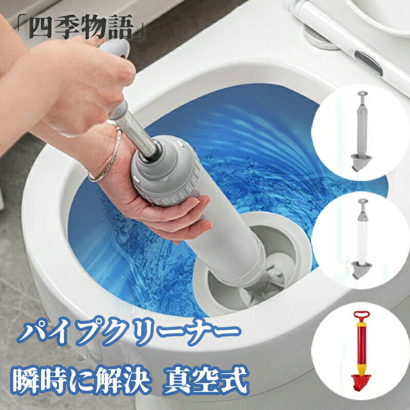 商品名ラバーカップ すっぽん トイレ つまり パイプクリーナー 瞬時に解決 真空式 詰まり パイプクリーナー ラバーカップ 排水管 スッポン トイレ 排水管クリーナー トイレ詰まり つまり 解消 真空ポンプ 手動 ポンプ トイレ掃除 トイレ...