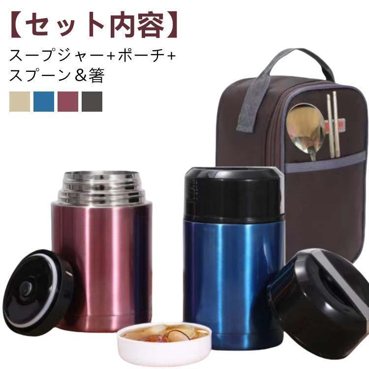 【セット内容】スープジャー ポーチ スプーン＆ハシ 【サイズ】 【800ML】直径11.5cm 高さ17cm 重さ約575g 【1000ml】直径11.5cm 高さ19.2cm 重さ約611g ※上記サイズは平置き実寸になります。サイズ表の...