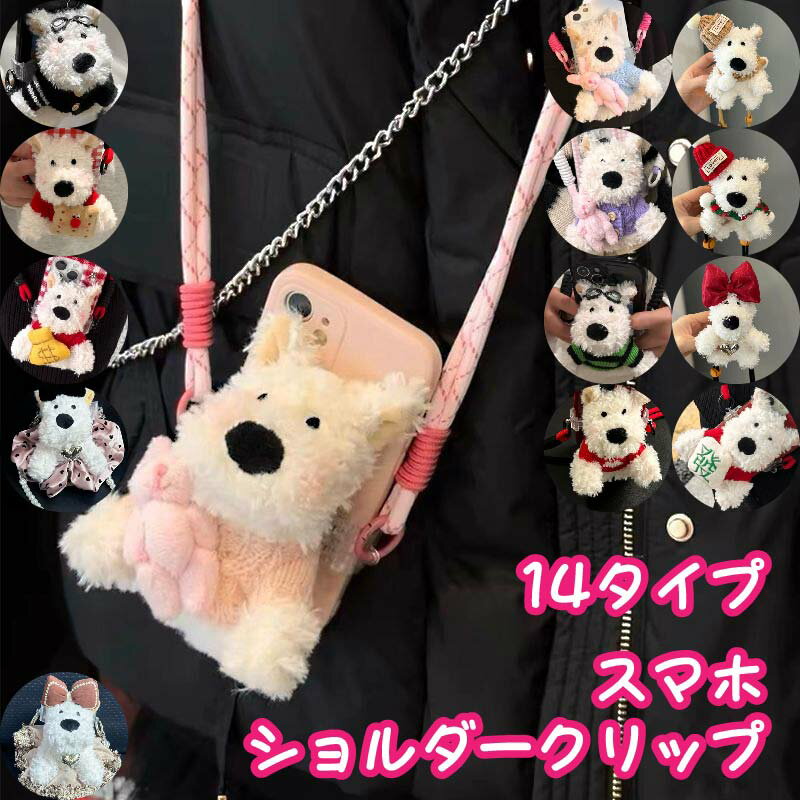 商品情報★商品名スマホショルダークリップ 【スマホケースは含まれていませんのでごください。】★素材ポリエステル+アクリル★カラー画像カラー★対応機種【ケースを含む幅7cm以上のスマホに対応します。】 ※【お手持ちのスマーォンのサイズをご確認...