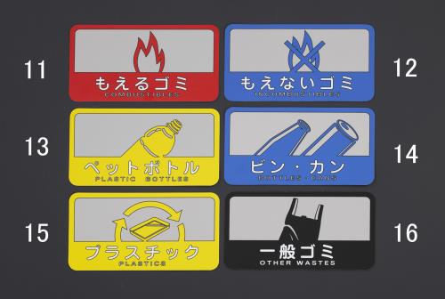 仕様：●メーカー:山崎産業(CONDOR)●型番:SC-18●サイズ:127×68mm●材質:PET・PETフィルム●表示:ペットボトル●ベースカラーが見えない「中型不透明」タイプ●ダストボックス用表示シール用途にあわせてお選びください。●...