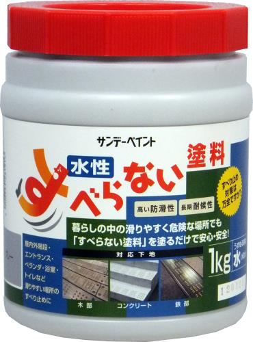 仕様：●カラー:グレー●容量:1kg●乾燥時間:約45分(20°C)約1.5時間(冬期)●塗布面積:約2~3m2(1回塗り)●サイズ:φ140×105(H)mm●容器・キャップ材質:プラスチック●うすめ液:水道水(用具の洗浄も)●水性滑り止...