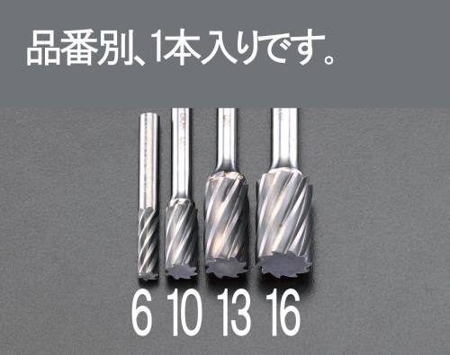 仕様：●軸径:6mm●刃径:6mm●刃長:19mm●全長:50mm●刃形状:aluカット●材質:タングステンカーバイド●適合材質:アルミニウム、プラスチック●入数:1本入り●aluカット(アルミニウムカット)は軟粘素材の切削に適しており、切...