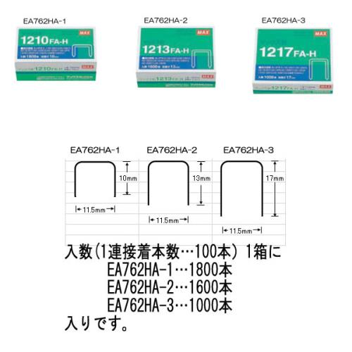 仕様：●メーカー:マックス(MAX)●型番:1210FA-H●綴じ枚数:50~70枚●入数:1800本●1連接着本数:100本●EA762HA用替針●12号10mm商品画像に関する注意事項：●画像に数字等の情報が入っている場合は、　品番末尾...