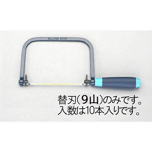 仕様：●全長:170mm●刃幅:3mm●刃厚:0.9mm●山数(1cmあたり):9山●入数:10本●適合本体:EA522VD用替刃●厚さ75mmまでの木材の直線カットまたは細かな切り抜きに適しています。商品画像に関する注意事項：●画像に数字...