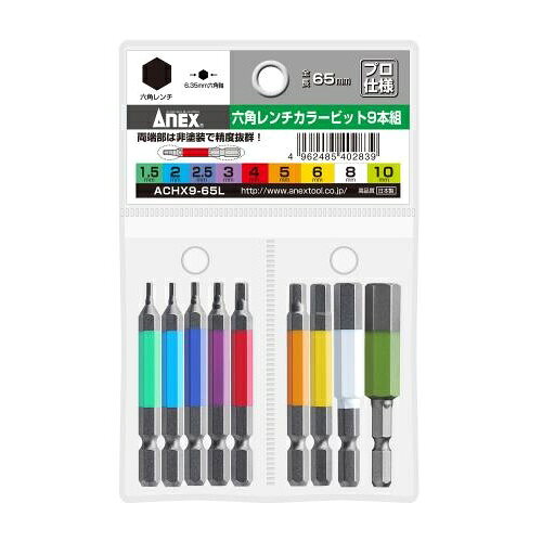 仕様：●メーカー:アネックスツール(Anex)●型番:ACHX9-65L●入組み点数:9●:1.5・2・2.5・3・4・5・6・8・10mm●全長:65mm●六角シャンク:1/4”●材質:クロムモリブデンバナジウム鋼●重量:173g●色の違...