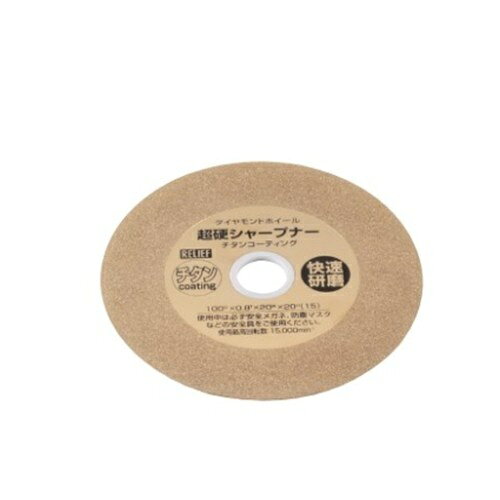 仕様：●サイズ:φ100×0.8(t)mm●穴径:20mm●最大回転数:15,000rpm●粒度:#180●付属リング穴径:15mm●材質:65マンガン鉱(ダイヤ・チタンコーティング)●刈払いチップソーや草刈り鎌の研磨に最適な、ダイヤモンド...