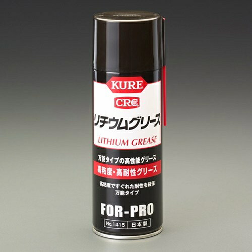 仕様：●メーカー:呉工業(KURE)●型番:1415●商品名:リチウムグリース●内容量:430ml●使用温度範囲:-20~150°C●ガイドレール・ベアリング・工具類の錆止めに●高粘度・高耐性グリース商品画像に関する注意事項：●画像に数字等...