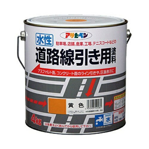 仕様：●メーカー:アサヒペン●用途:駐車場、店舗、倉庫、工場、テニスコートなど、アスファルト面 ・コンクリート面のライン引きや区画表示に●内容量:4kg●カラー:黄●塗り面積(1回塗り):7~10m2(10cm幅で65~100m/15cm幅...