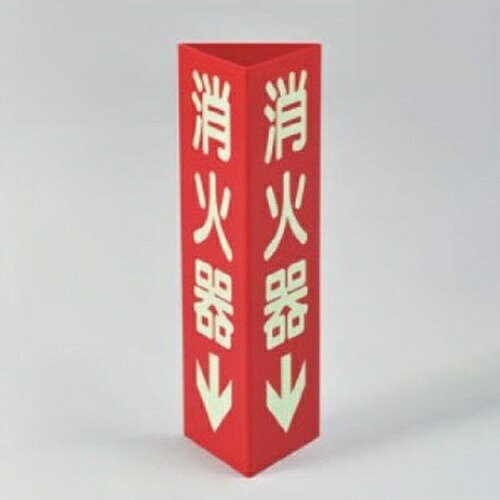仕様：●サイズ(mm):240×80×1●材質:硬質塩ビ(蓄光タイプ)●仕様:粘着●2面表示●両面テープ付●電気が消えても数分間光ります。●屋内用商品画像に関する注意事項：●画像に数字等の情報が入っている場合は、　品番末尾が対象商品の画像と...