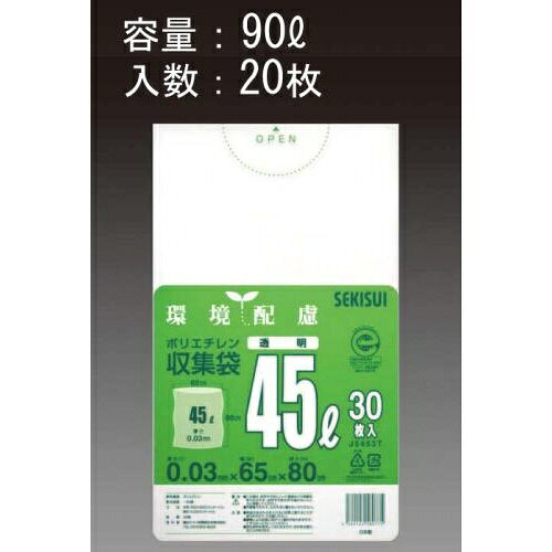仕様：●メーカー:積水マテリアルソリューションズ●型番:J5902T●材質:LLDPE●容量:90L●サイズ(mm):900×1000×0.05●入数:20枚●透明袋●環境にやさしいプラスチックリサイクル原料を100%使用しています。商品画...