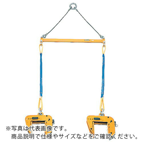 特長：吊りクランプ2台と適合天秤1台をセットしています。遠隔操作で締め付けロックの解除ができ高所での危険な取り外し作業が不要です。用途：ハウジング用パネル吊り作業に。仕様：基本使用荷重(t)：0.2クランプ範囲(mm)：5〜80クランプ調節...