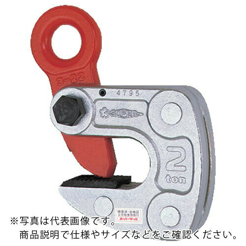 特長：構造用形鋼（H形・I形・L形・T形）専用の吊り具です。S・M・A・Я・T管理アプリに対応し、無料で登録できます。用途：構造用形鋼の吊り上げに。形鋼の反転。仕様：基本使用荷重(t)：1.0クランプ範囲(mm)：2〜20寸法(mm)D：7...