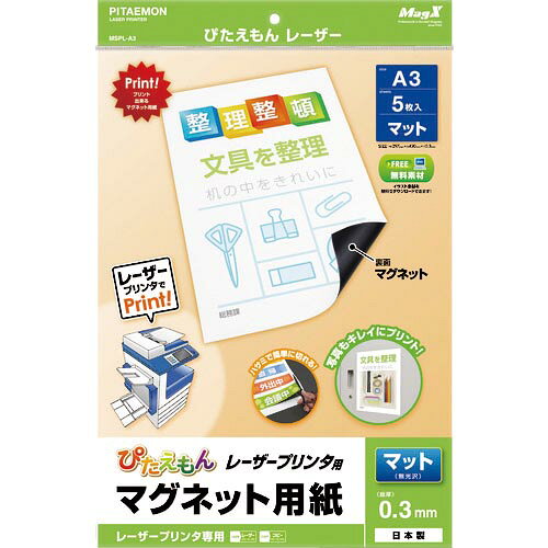 特長：レーザープリンター用の薄型マグネット用紙で、印刷してダイレクトにスチールにピタッと貼れます。ハサミやカッターでカットできます。用途：工場内の棚番・作業工程表、会社での案内表・POPなどに。仕様：長さ(mm)：420厚さ(mm)：0.3...