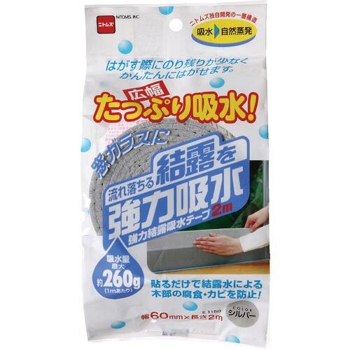 特長：結露水を吸い取り蒸発させて、壁・床の腐食、カーテンなどの汚れやカビを防ぎます。凹凸ガラスやすりガラスにも貼れます。のり残りが少なく簡単にはがせます。用途：結露・カビの防止に。仕様：色：シルバー幅(mm)：60長さ(mm)：2000長さ...