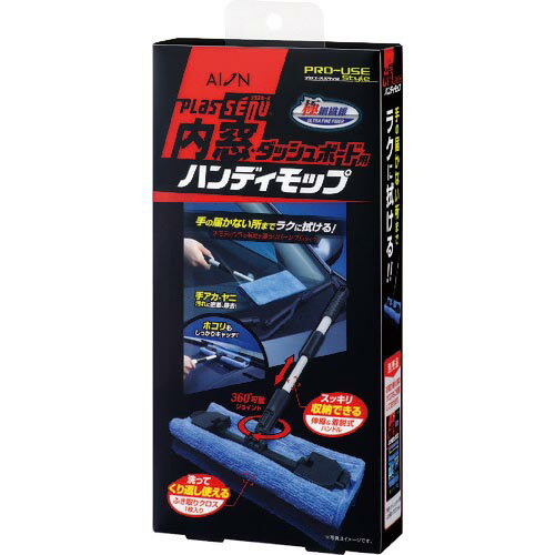 特長：フロントガラスやダッシュボードの手の届きにくい部分までしっかり拭けます。表と裏で毛足が違うリバーシブルタイプの極細繊維クロスです。モップのハンドルは伸縮・着脱式ですのですっきり収納できます。用途：車の内窓、ダッシュボードの清掃に。仕様...