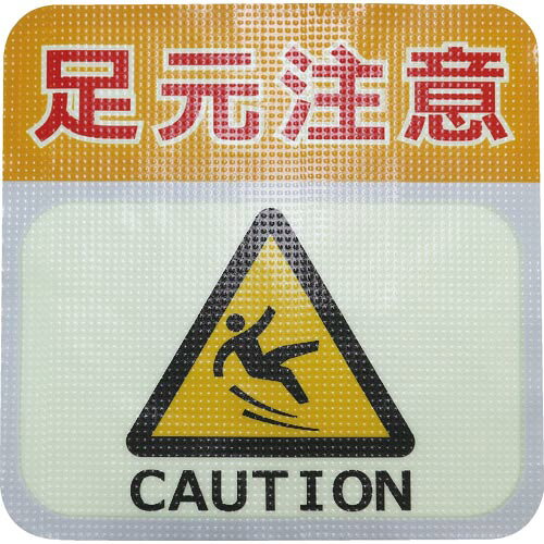 特長：高輝度蓄光顔料を使用しているため、長時間視認が可能です。素材に耐候性に優れたポリウレタンを使用しており、傷や摩耗に強く永くご使用頂けます。耐候性ポリウレタンシートの裏面に印刷しているため、表面からの摩耗によりデザインが失われる事はあり...