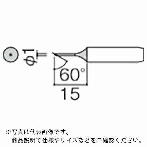 特長：900シリーズの交換コテ先です。仕様：適合機種：C1143、C1144、900M、900M-ESD、933-1、933-2、951-01コテ先名称：1.0C型面のみ　●代表画像について 商品によっては、代表画像を使用している場合がござ...