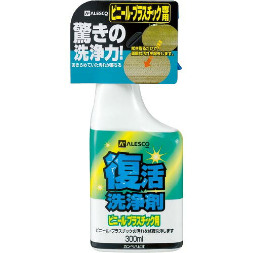 特長：塗って拭き取るだけで経年の汚れや油汚れを落とします。素材をほとんど傷めることがなく、環境にも優しい洗浄剤です。塗装面、アルミ、ガラス、ポリカーボネートなど水分の浸透しないあらゆる素材に使用できます。用途：ビニール・プラスチック面の汚れ...