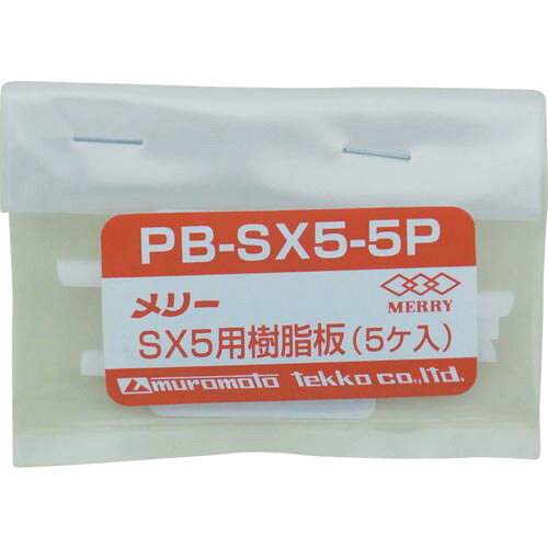 用途：電設、配電盤製造関連。仕様：適合機種：SX5材質／仕上：ポリアセタール　●代表画像について 商品によっては、代表画像を使用している場合がございます。 商品のカラー、サイズなどが異なる商品をイメージ画像として 使用させて頂いている場合が...