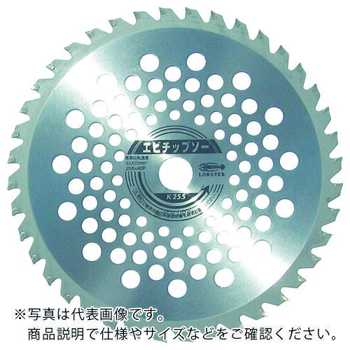 特長：斜め45°にチップをロー付けして接着面積を増やし強度をアップしました。丸メッシュ模様の軽量タイプです。用途：草刈り・下刈り兼用。仕様：外径(mm)：230刃厚(mm)：2穴径(mm)：25.4刃数：36最高使用回転数(rpm)：500...