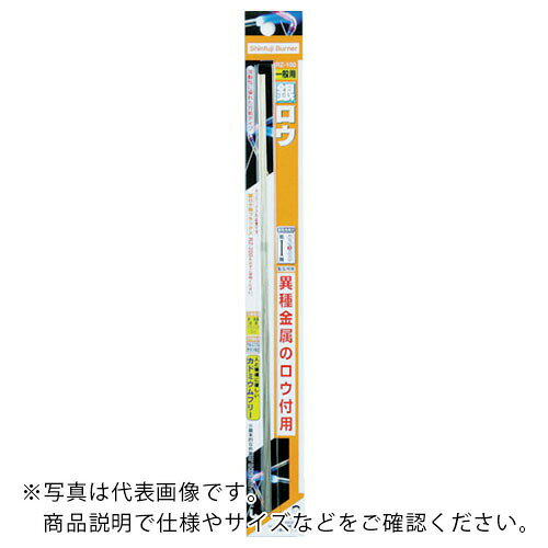 特長：金属の接合が手軽にできるロウ材です。耐熱性、耐衝撃性に優れています。カドミウムを含んでいません。用途：異種金属のロウ付け用。鉄・真鍮・ステンレス・銀・銅の異種金属のロウ付け。仕様：線径(mm)：1.6長さ(mm)：300融点(℃)：7...