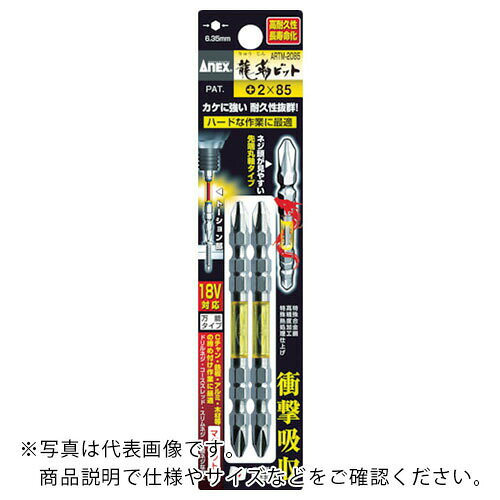 特長：トーション部で衝撃を吸収します。驚異の耐久性で長寿命です。先端欠けに強いです。カムアウトを抑制します。サビに強い光沢表面仕上げをしています。仕様：刃先：［［＋］］2全長(mm)：65シャンク径(mm)：6.35先端マグネット：あり40...
