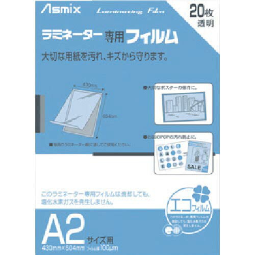 特長：大切な書類などを汚れ、キズ、湿気から守ります。焼却しても塩化水素ガスを発生しません。仕様：サイズ：A2サイズ用フィルムサイズ縦(mm)：604フィルムサイズ横(mm)：430厚さ(μm)：100フィルムサイズ縦×横(mm)：430×6...