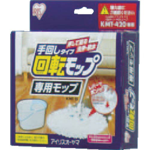 特長：ヘッドが1つ付いています。回転モップ手回しタイプKMT-420専用モップです。仕様：幅(mm)：345長さ(mm)：925〜1245材質／仕上：アルミ、ABS、ナイロン、ポリプロピレン(PP）、スチール、マイクロファイバー　●代表画像...