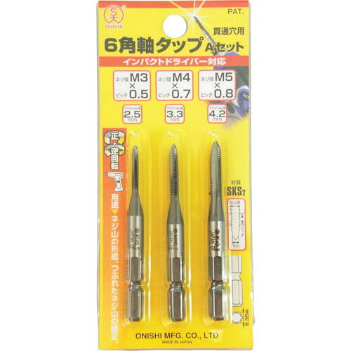 特長：インパクトドライバーなどの正逆回転付の電動工具に取り付けて、短時間でねじ穴加工ができます。M3 M4 M5の3本セット品です。用途：止まり穴・貫通穴のねじ山の形成および修正。被削材：鉄、アルミ、真鍮。仕様：シャンク径(mm)：6.35...