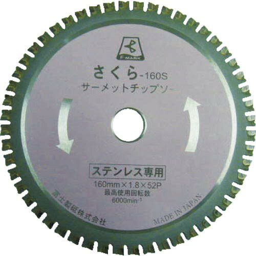 特長：サーメットチップを使用した高性能切断刃です。超硬チップに比べ耐熱性、耐摩耗性が優れていますので、鉄だけでなくステンレスもスムーズに切断できます。特殊台金加工により、チップが飛びにくくなっています。用途：アングル、電線管、チャンネル鋼、...