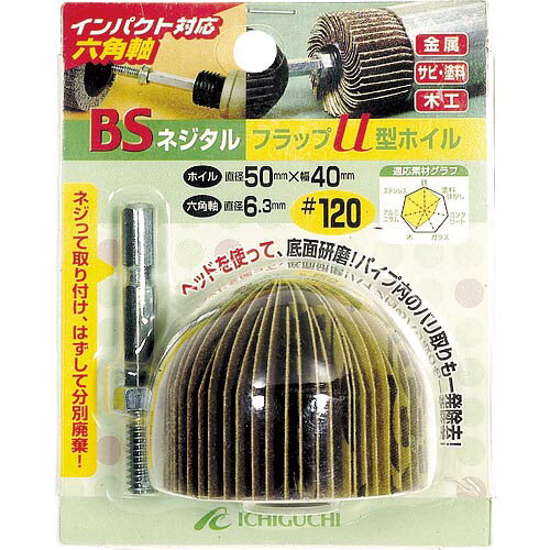 特長：サンドペーパーの研磨力と適度な弾性で対象物を滑らかに磨きます。日本製の研磨材、軸を使用しています。用途：ステンレス、金属の研磨、サビ、塗料はがし、木工、パイプ内のバリ取り、コーナー、底面研磨に。使用工具:充電インパクトドライバー。仕様...