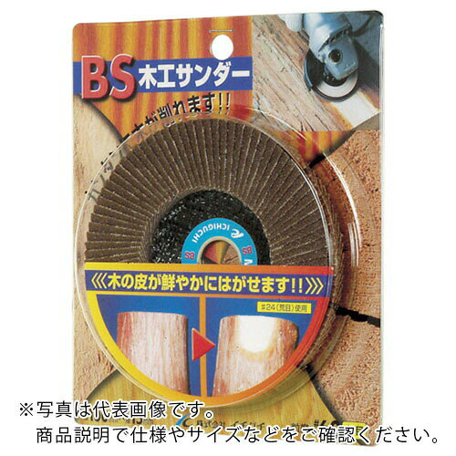 特長：ヤケを発生させず、木を簡単に削ります。日本製の研磨材を使用しています。用途：丸太の皮むき、ケバ取り、パレットの補修、木材の曲面加工など。仕様：粒度(#)：100外径(mm)：100羽根長さ(mm)：10穴径(mm)：15最高使用回転数...