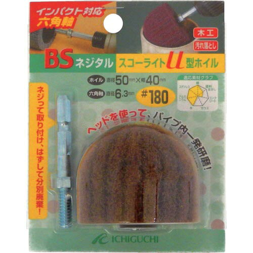 特長：繊維のパワーで目づまりなくマイルドに仕上げます。素材をほとんど削りません。用途：ステンレス、金属の研磨、汚れ落とし、木工、パイプ内、コーナー、底面研磨。使用工具:充電インパクトドライバー。仕様：粒度(#)：180外径(mm)：50幅(...