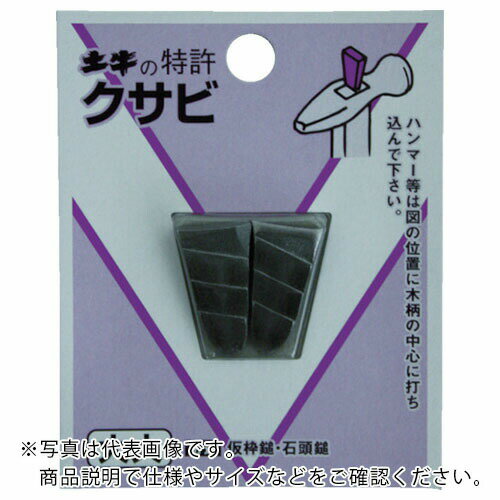 特長：段付の形状になっており、木柄に打ち込みやすく抜けにくいです。用途：ハンマーなどの柄の固定に仕様：サイズ：小全長(mm)：17幅(mm)：8厚さ(mm)：4材質／仕上：鉄　●代表画像について 商品によっては、代表画像を使用している場合が...