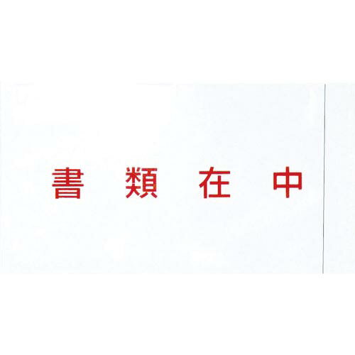 特長：完全密封仕様のため、貼ってから伝票が落ちる心配がありません。長3封筒がそのまま入ります。用途：商品と同時に発送できる伝票入れに。仕様：表示内容：書類在中タイプ：全面糊横(mm)：270縦(mm)：145収納可能サイズ：長3封筒PE厚さ...